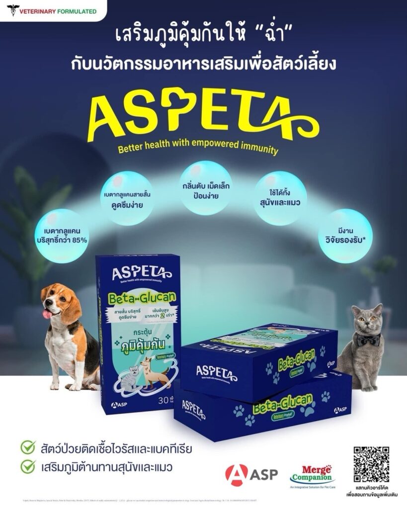 The new product is ready to be used >> ASPETA - ASP Thailand - Animal ...